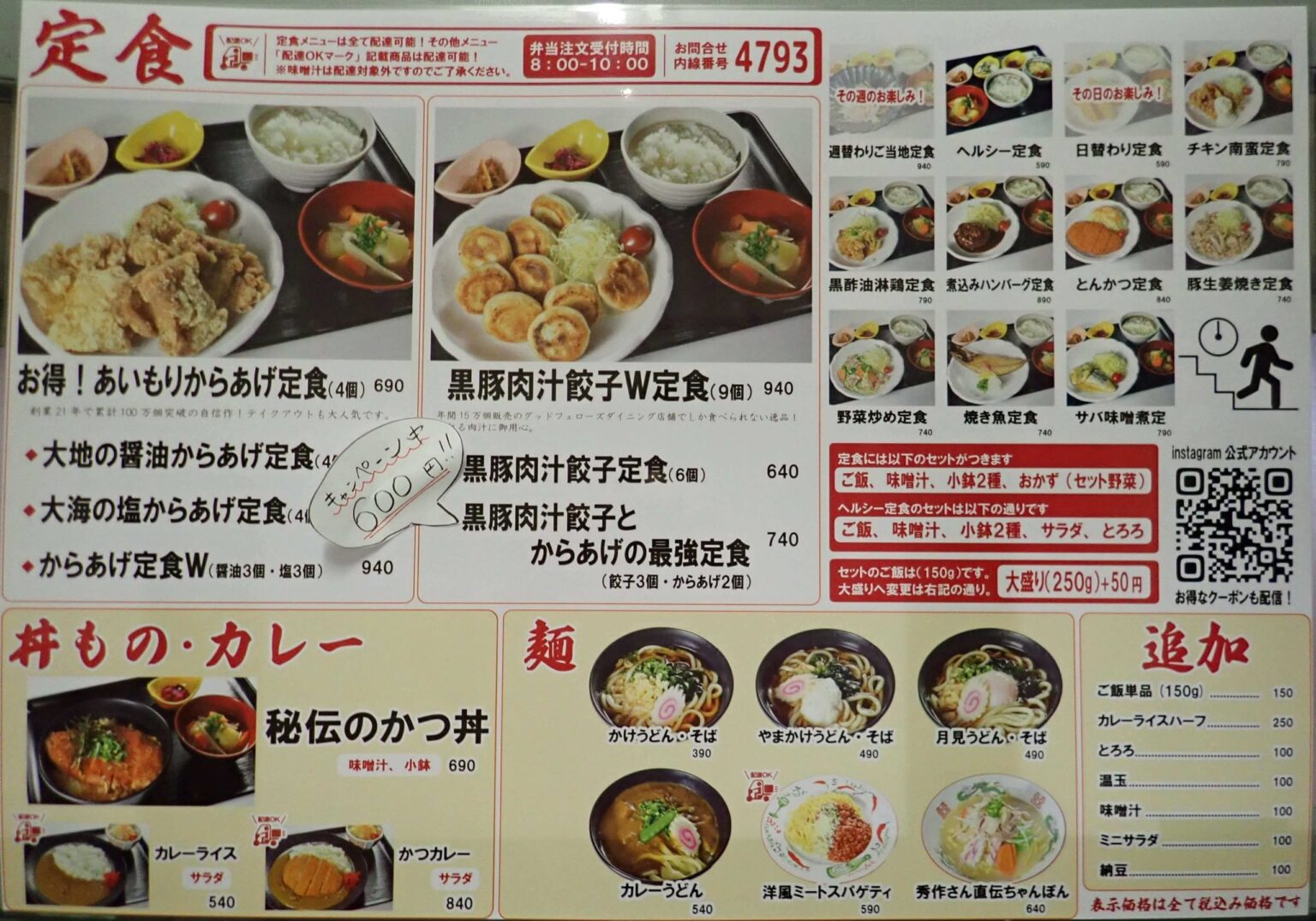 鹿児島市役所 地下食堂 | 鹿児島グルメ.com